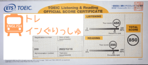 【TOEIC200/300点台の人必見】400点への道｜レベル/勉強法を解説 - トレインぐりっしゅ