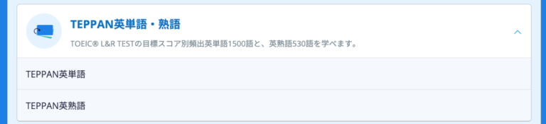 【TOEIC200/300点台の人必見】400点への道｜レベル/勉強法を解説 - トレインぐりっしゅ